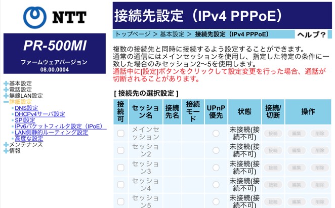 NTTホームゲートウェイ、YAMAHA RTX830とSynology NASを使用してiPhoneでのVPN接続をIPv4およびIPv6環境下で実現する方法│Shuntoのこだわりブログ